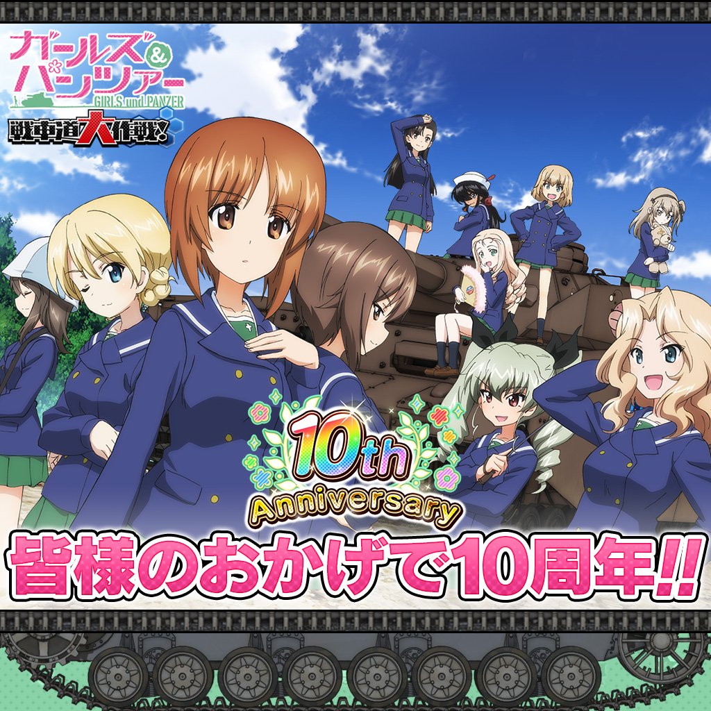 スマホアプリ『ガールズ＆パンツァー 戦車道大作戦！』公式サイト